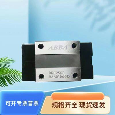 台湾ABBA滑块BRC15 20 25 30 35 45A0 R0 LR LA C0 U0 SU LU互换