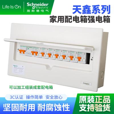 天鑫金属全铁配电箱8/12/16/20位回路强电箱EA9F1X20暗装