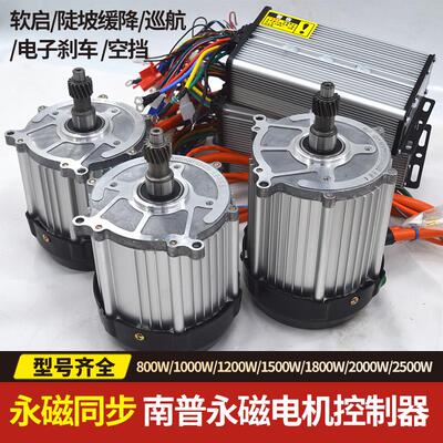 南普电动三轮车电机控制器永磁同步48v1000 直流无刷差速60v1500w
