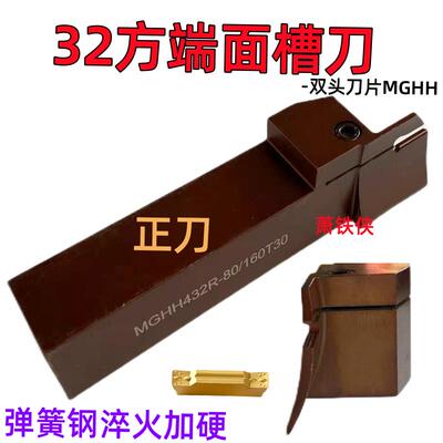 32方端面槽刀MGHH332 432 532R -100/200弹簧钢抗震端面切槽刀杆