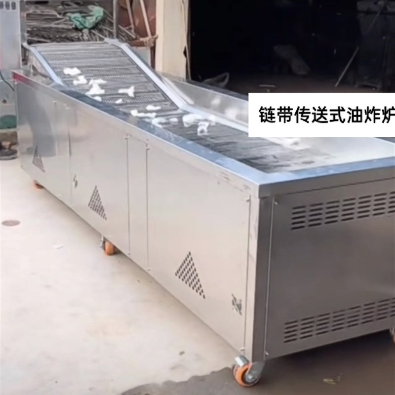 商用链带传送式油炸炉自动链条式油炸锅食品加工械设备