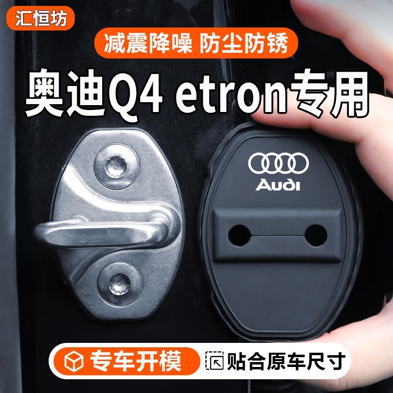 奥迪Q5L专用汽车门锁盖车门减震缓冲保护垫门锁扣装饰保护套硅胶