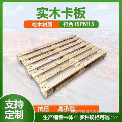 实木卡板ippc托盘栈板叉车板仓库物流托盘货架木货托地台板防潮板