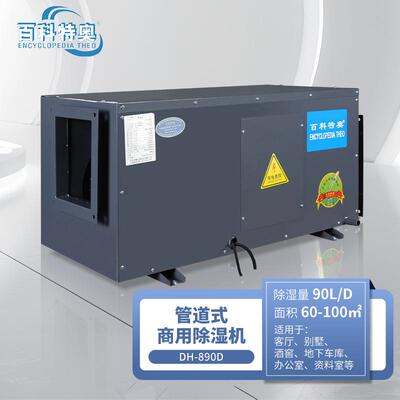 吊顶管道除湿机DH-890D地下车库实验室游泳馆车间90升