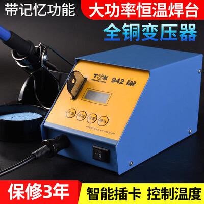 德至高TGK-942智能防静电无铅电焊台调温TGK936电烙铁温度数显75W