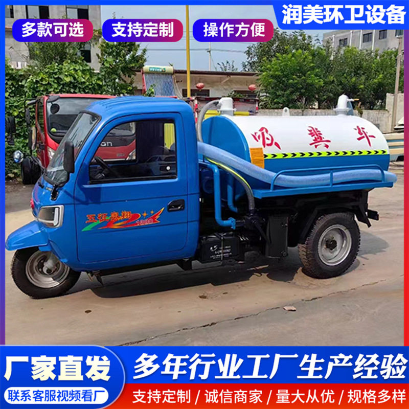 厕所农用2吨3吨三轮吸粪车 润美 小型抽粪车三轮吸污车柴油吸粪车