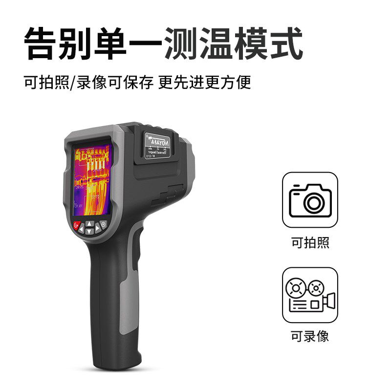 精明鼠红外线热成像仪热感应自动测温仪地暖热像仪