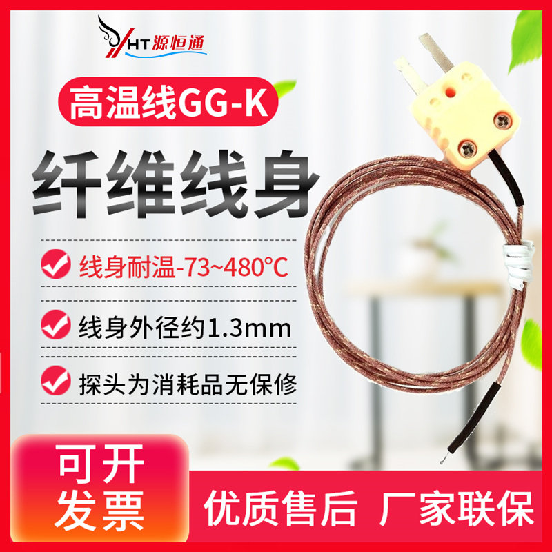 度型热电偶线炉温测试仪温线温度计气体探纤维测温线