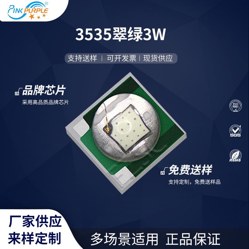 粉紫工厂直销3535led灯珠贴片式 3535翠绿3W LED贴片发光二级管