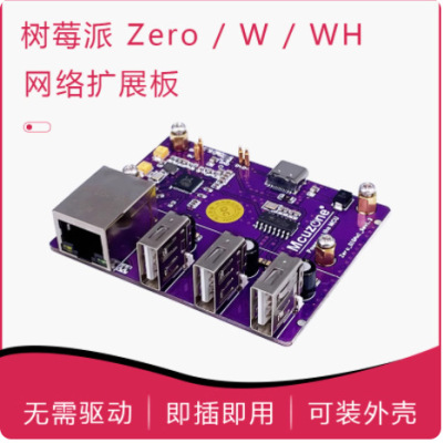 树莓派 Zero/W/WH 双网络扩展板 Zero 2W转3B 形态千兆单口以太网