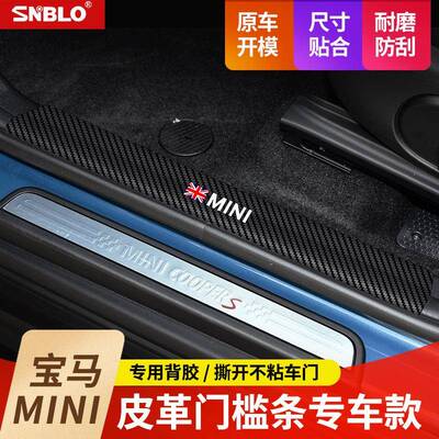 适用于宝马miniF54F55F56F57F60内置皮革门槛条迎宾踏板改装
