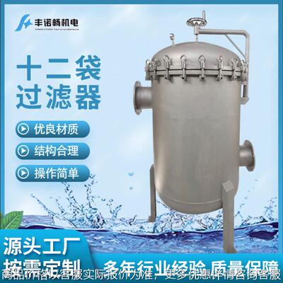 大流量袋式过滤器大型水处理袋式过滤器十二袋厂家销售 规格全