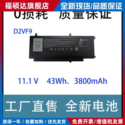 适用戴尔笔记本Vostro 14 5459 7547 7548 D2VF9 P68G P41F 电池