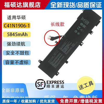 适用华硕天选2代 FA506Q/QR/QM FA706QM C41N1906-1-2 笔记本电池