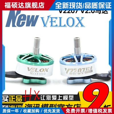 TMOTOR乘风Velox V3.0航模穿越机5寸FPV花飞无刷电机V2207马达V2