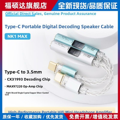 Nicehck原装Nk1 Max解码放大器小尾高保真音质Cx31993双芯片适配