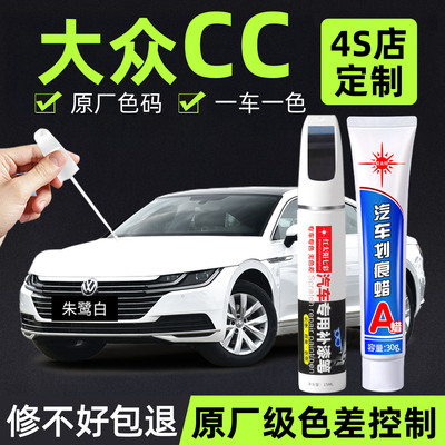 适用大众CC原厂油漆补漆修复笔