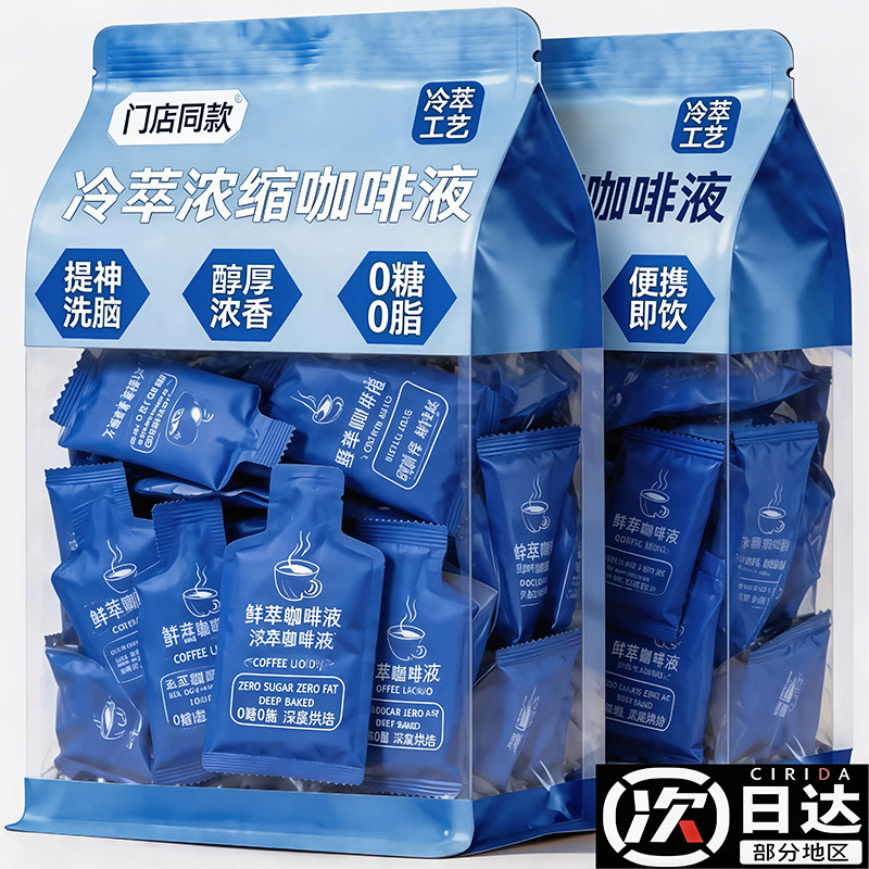 高品质浓缩咖啡液正品官方旗舰店速溶冷萃咖啡液0糖0脂美式咖啡液