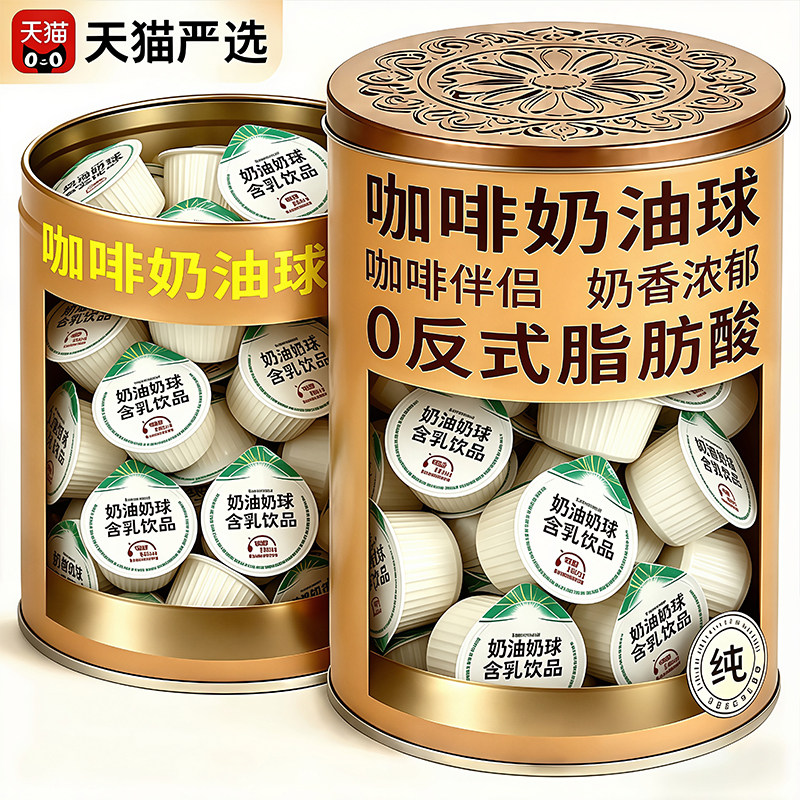 官方正品咖啡奶油球旗舰店奶球奶精球咖啡糖包奶包专用伴侣浓缩奶