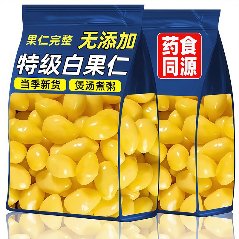 银杏果白果仁新鲜即食官方旗舰店2026新货特级纯天然无硫熏中药材