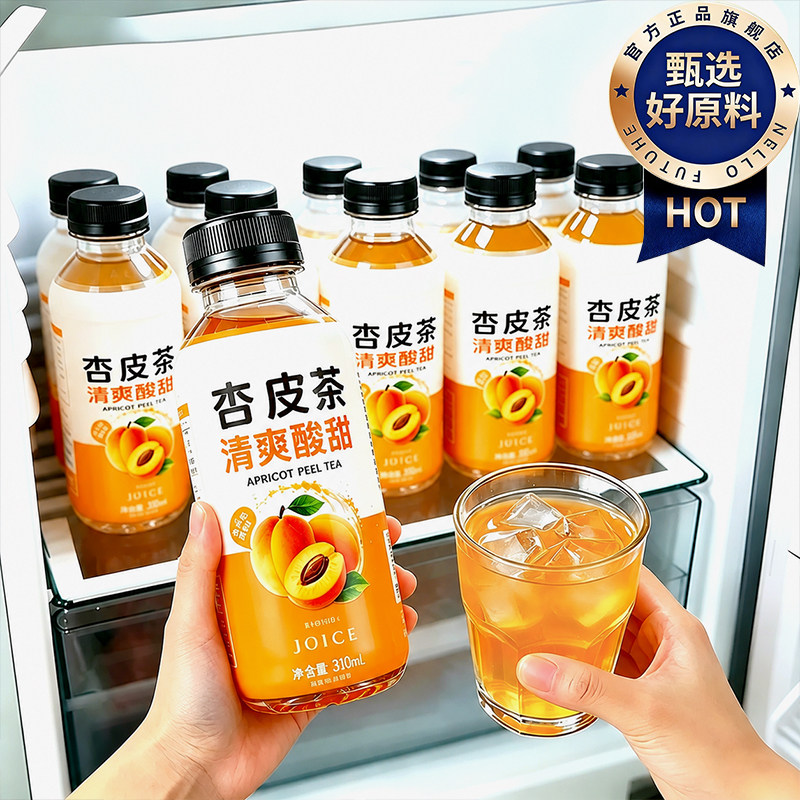 新疆特产杏皮茶官方旗舰店正宗敦煌杏皮茶果汁饮料清爽解腻解暑