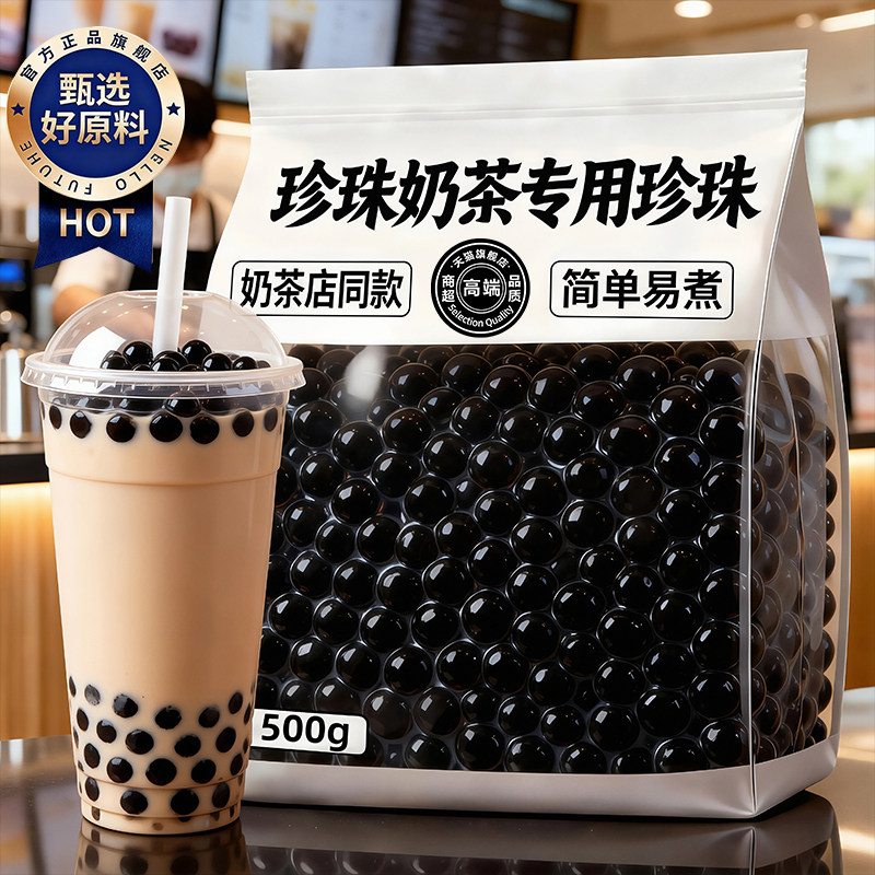 珍珠奶茶专用速煮珍珠黑粉圆自煮琥珀芋圆小配料免原材官方旗舰店
