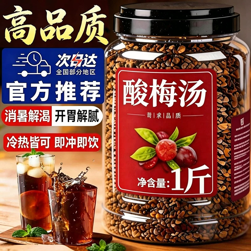 桂花酸梅汤原材料包开胃解腻速溶饮料冲泡乌梅酸梅粉晶官方旗舰店