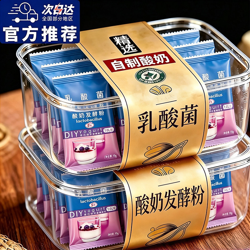 酸奶发酵菌益生菌正品官方旗舰店常温乳酸菌菌粉自制做酸奶粉菌剂