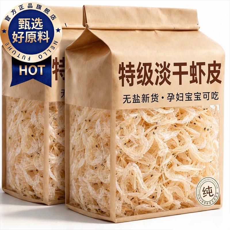 淡干虾皮虾米干货正品官方旗舰店孕妇宝宝婴儿辅食新鲜无盐补钙
