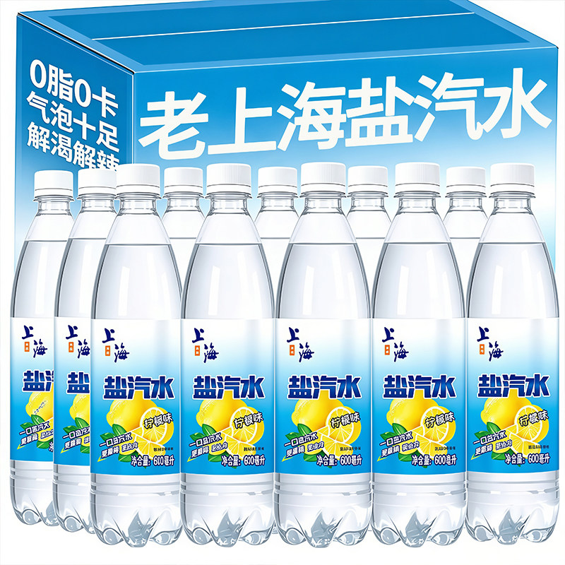 老上海柠檬味盐汽水0糖0脂碳酸饮料夏日解渴防暑降温整箱装批发
