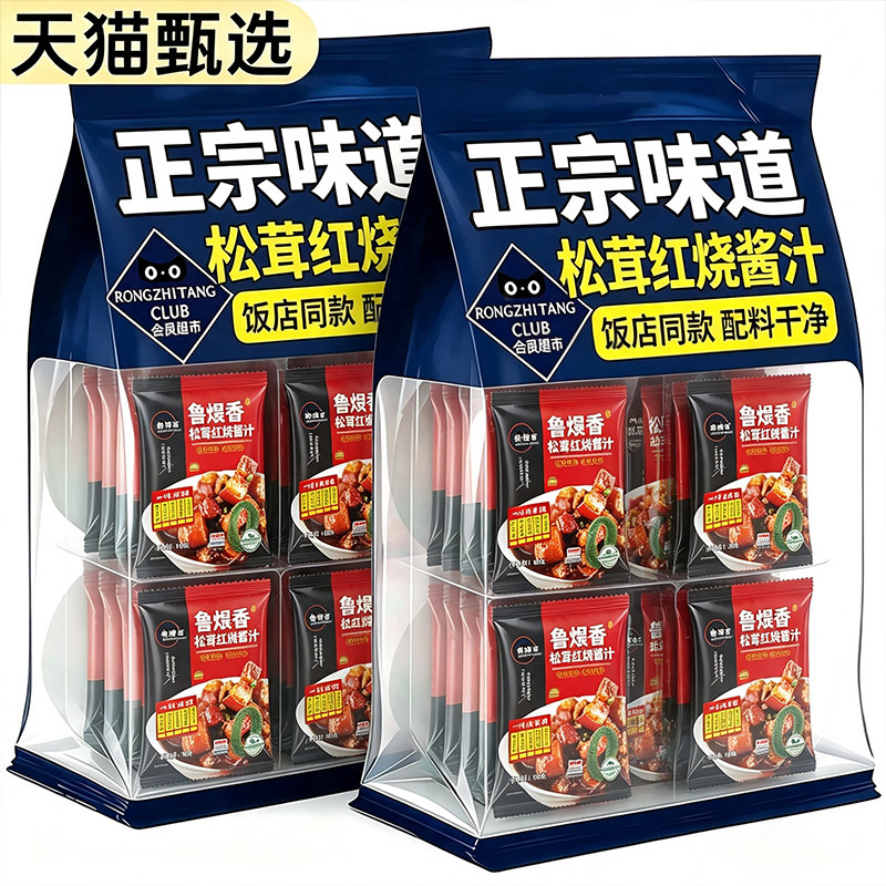 官方正品松茸红烧酱汁旗舰店正宗红烧肉猪蹄排骨家用商用调料酱包