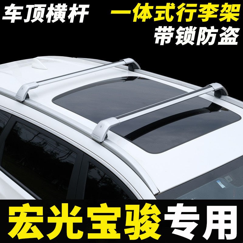 宝骏 五菱佳辰 凯捷星辰顶行李架横杆改通用