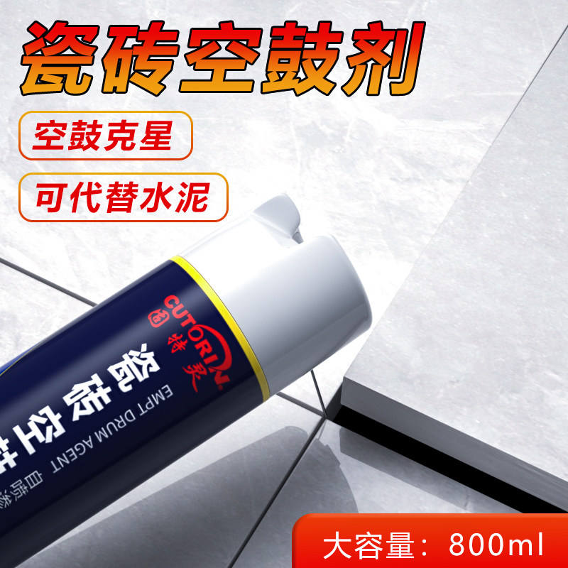 瓷砖空鼓胶强力黏合剂地砖填充修补渗透注射磁砖背胶