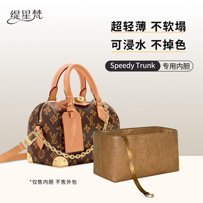 适用lvspeedyTrunk枕头包内胆
