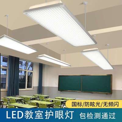 LED学校教室灯 幼儿蜂窝网防眩光国标教室黑板护眼学生吊线灯