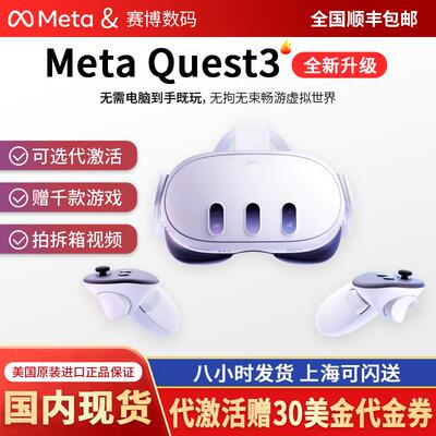 Oculus Meta quest 3SVR眼镜 头戴智能体感All 3D全景steam vr