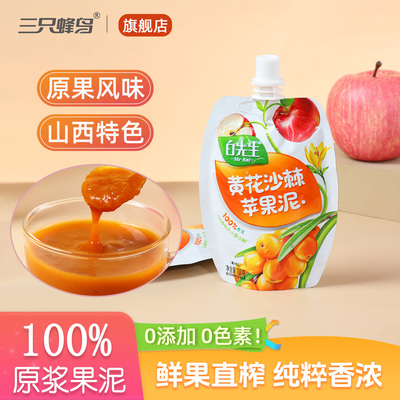 大同黄花沙棘苹果泥高VC无添加