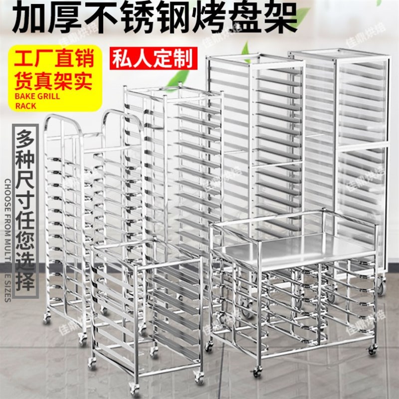 烤盘架子商用烘焙烤箱盘晾架面包架封闭式火锅店