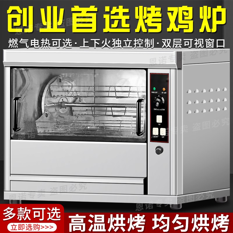 烤鸡炉商用卧式烘烤炉烤箱烤红薯地瓜大容量烤禽箱烤鸡烤鸭炉