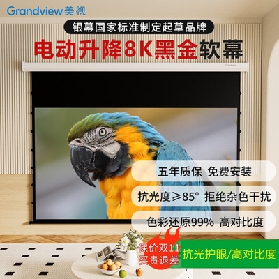 美视电动升降8K高清抗光黑金软幕