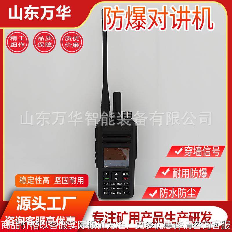 矿用防爆对讲机无线通讯装置本安型信号传输设备手持式便携对讲机