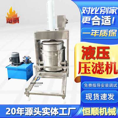 罗汉果浸泡后汁液提取榨汁机藏红花泡水固液分离机液压压榨机
