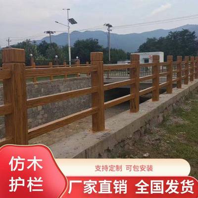 水泥仿木护栏河道池塘围栏混凝土仿木纹户外栏杆景区公园仿木护栏
