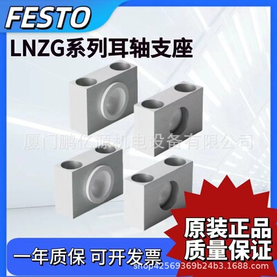 FESTO耳轴支座LNZG多规格