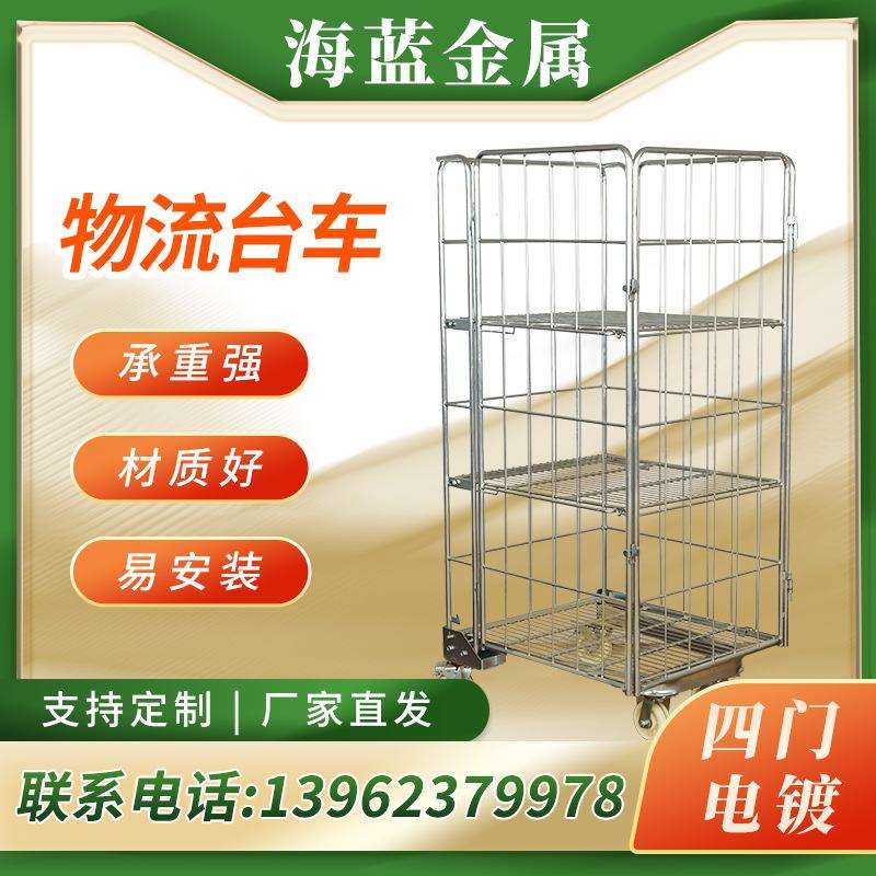 四门折叠物流台车可移动笼车网格推拉车周转搬运装卸车仓储笼车