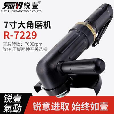 锐壹7229 7寸多功能磨光机工业级抛光打磨切割砂轮角磨机气动工具