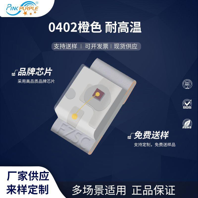 粉紫工厂直销1005led灯珠贴片式0402橙色耐高温LED贴片发光二级管