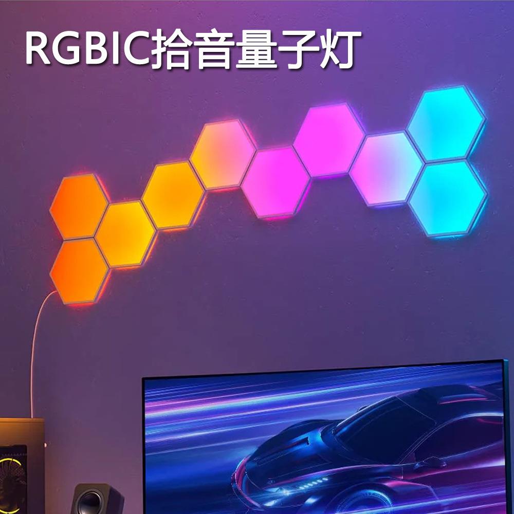 六角量子灯蜂巢RGB氛围灯拼接电竞幻彩拾音节奏背景壁灯奇光板