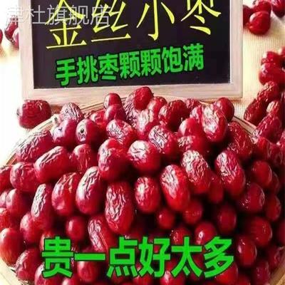 沧州金丝小枣好吃新货天津小红枣干货农家特产新鲜干枣河北特产