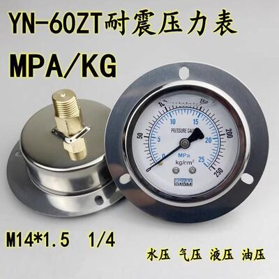 YN60ZT震压力表轴向带边液压油压表水压防震气真空1/4PT M14*1.5